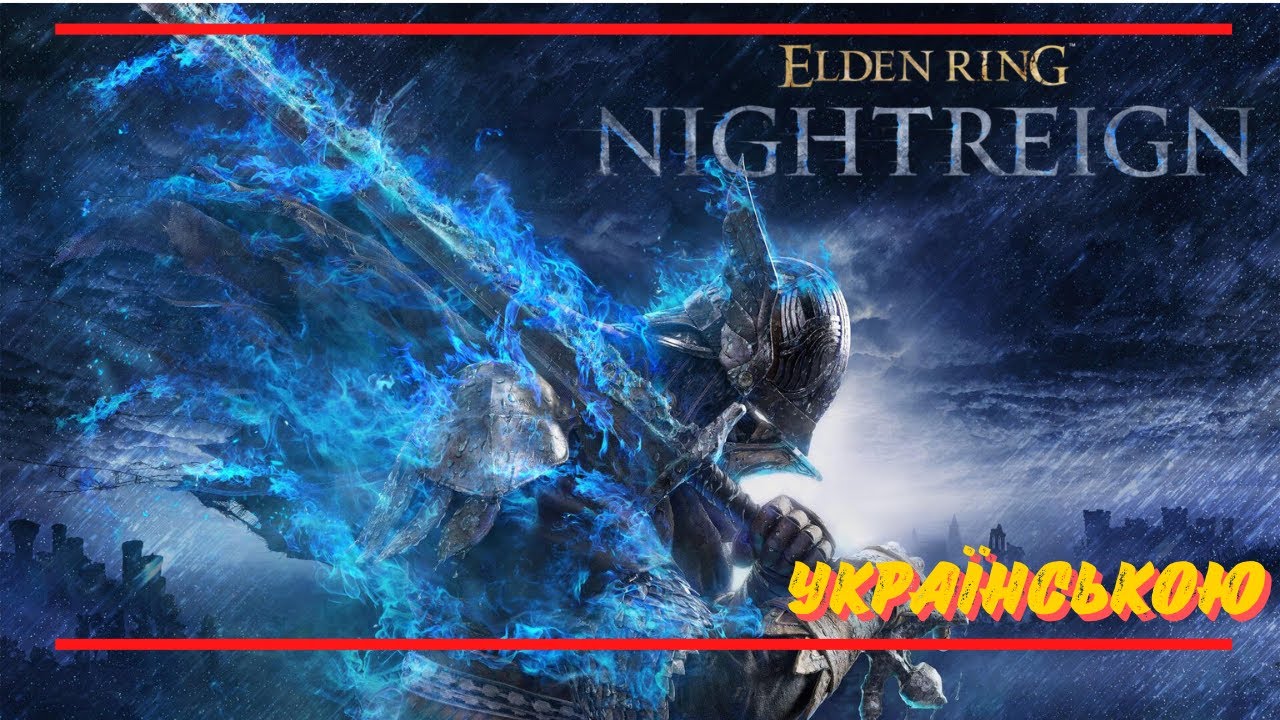Elden Ring Nightreign| Один проти всіх: Бій з легендарним Everdark Libra 🔥 (Стрім українською ...