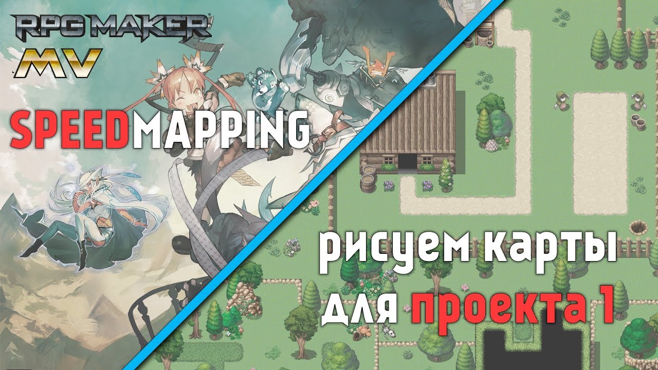 Быстрое создание карты [ RMMV speedmapping 1] - YouTube