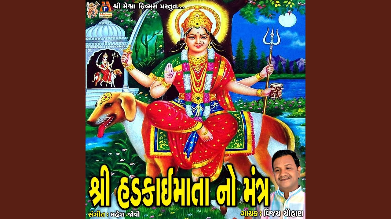 Shree Hadkai Mata No Mantra - YouTube