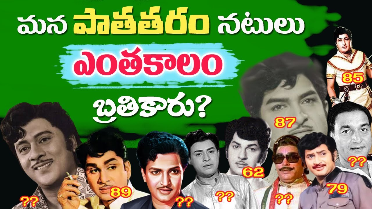 South Old Senior Actors Real Age | NTR,ANR,SVR,Krishna | Telugu Old ...