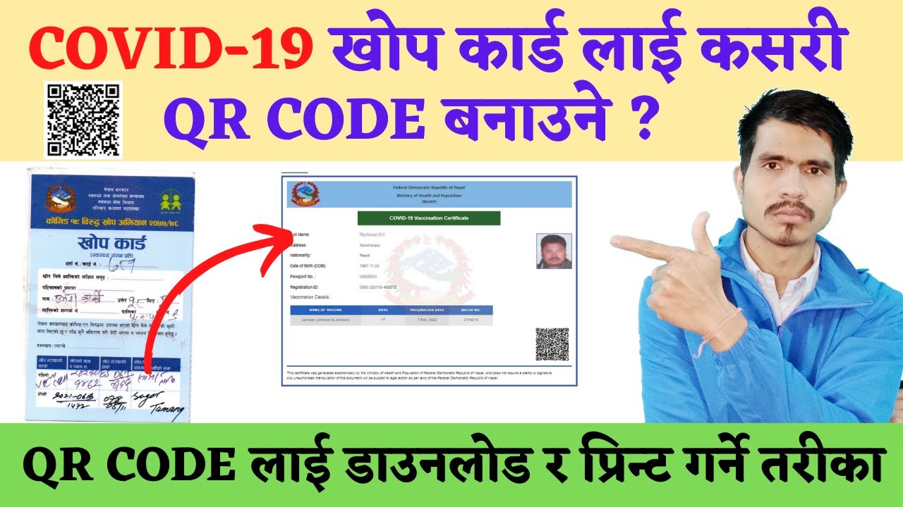 How to get QR Code of the COVID vaccine in Nepal | कोरोना खोपको QR CODE ...