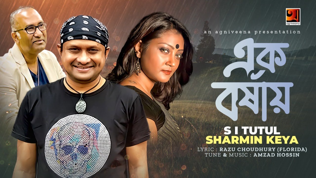 Ek Borshay | এক বর্ষায় | S I Tutul | Sharmin Keya | Razu Choudhury ...