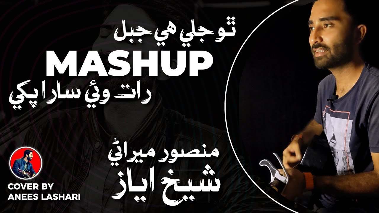 Raat waee Sara Pakhi | Tho Jalay hee Jabal | Mashup | Mansoor Mirani ...