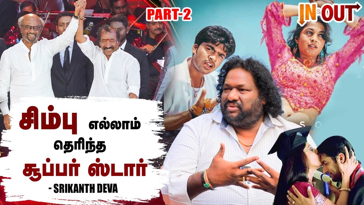 Srikanth Deva - எங்க அப்பா இப்போவரைக்கும் என்னை குழந்தை மாதிரிதான் ...