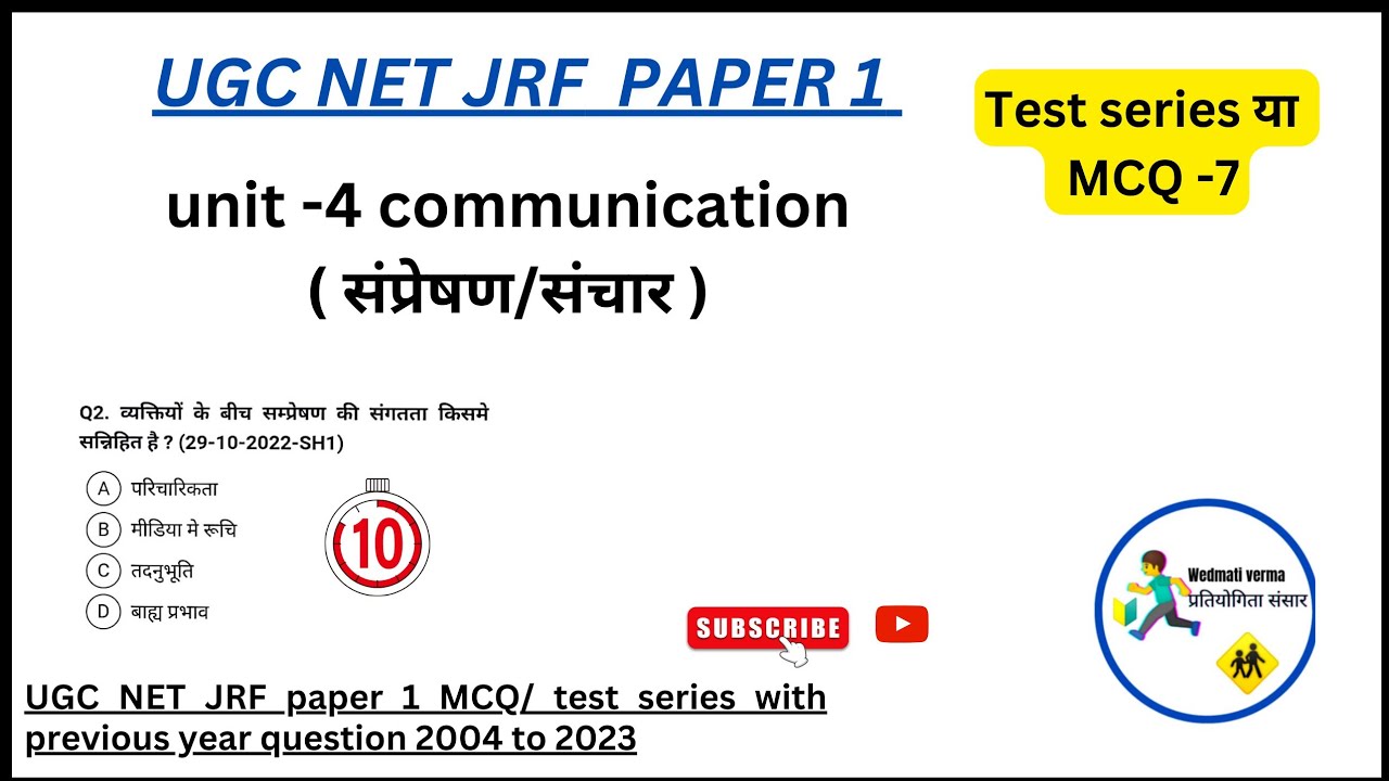 UGC NET JRF paper 1 unit 4 communication MCQ,UGC NET JRF paper 1 ...