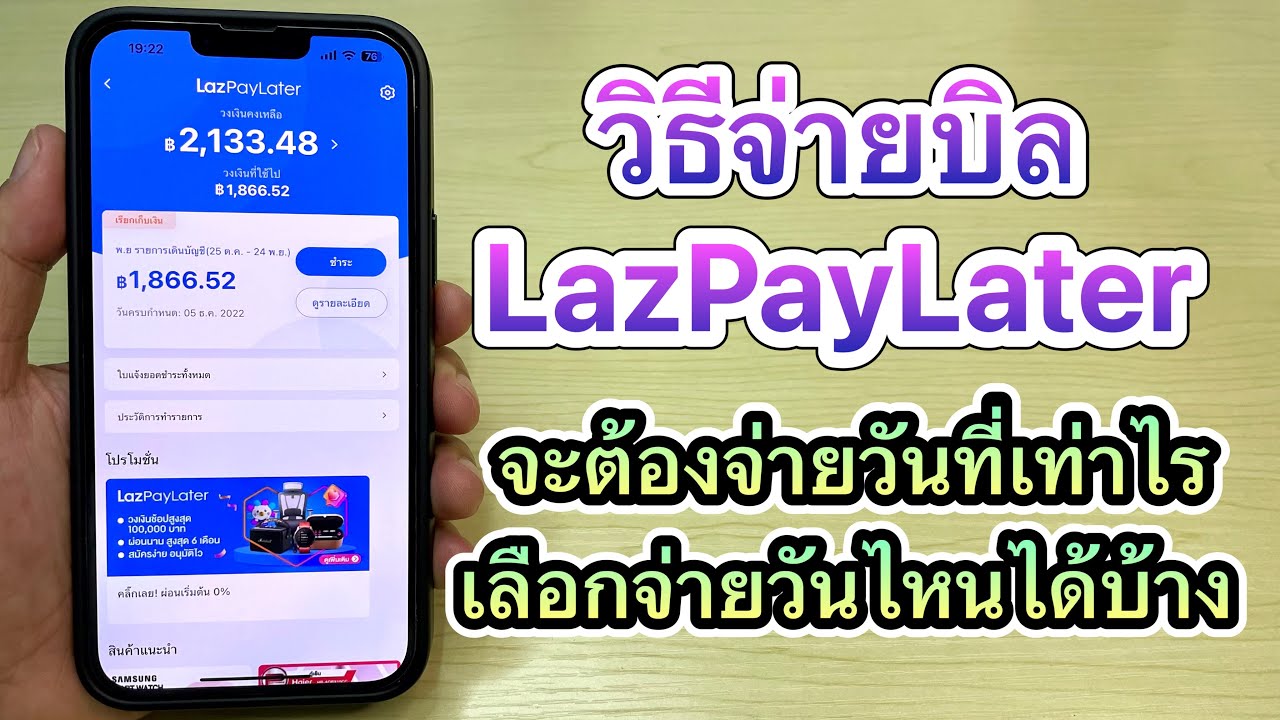 วิธีจ่ายบิลLazPaylater จะต้องจ่ายวันที่เท่าไร เลือกจ่ายวันไหนได้บ้าง ...