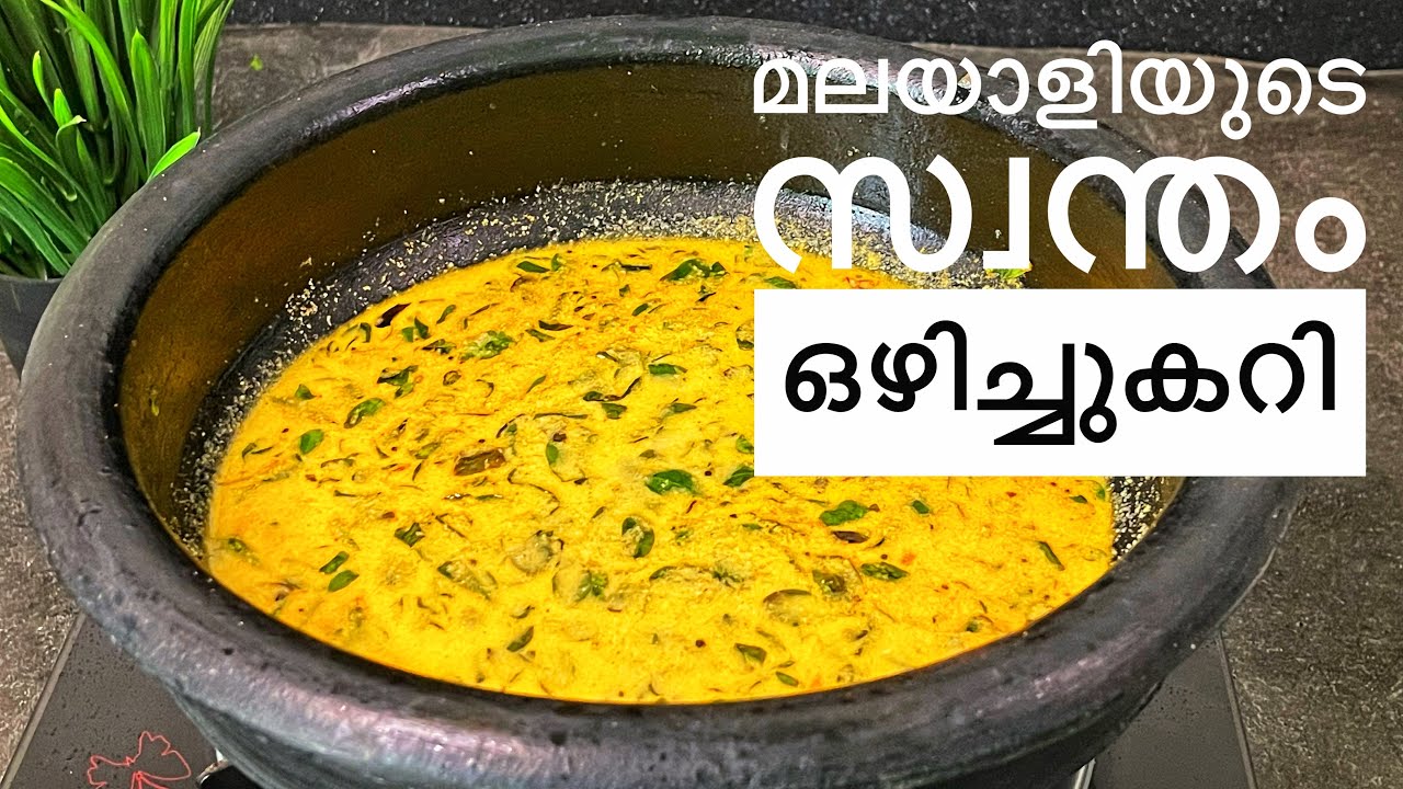 മുരിങ്ങയില പുളിശ്ശേരി / Muringayila cury / moringa leaves curry ...