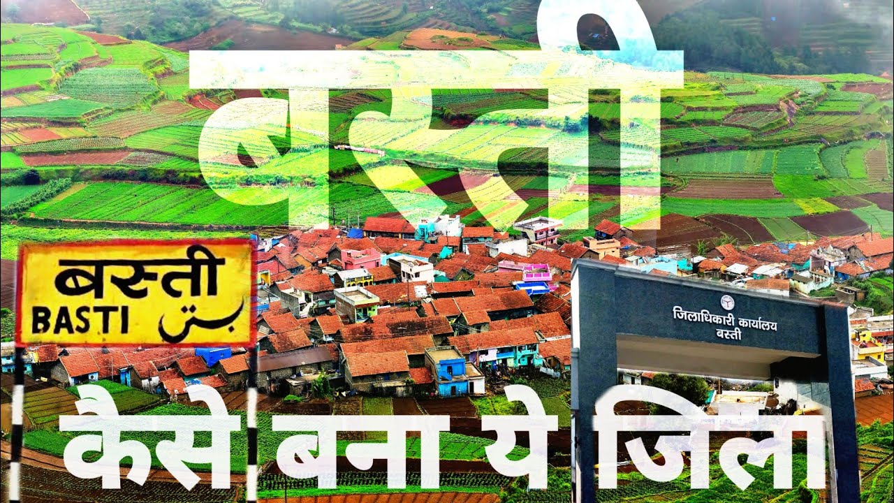 BASTI (UP 51) || All information of Basti district || student of ...