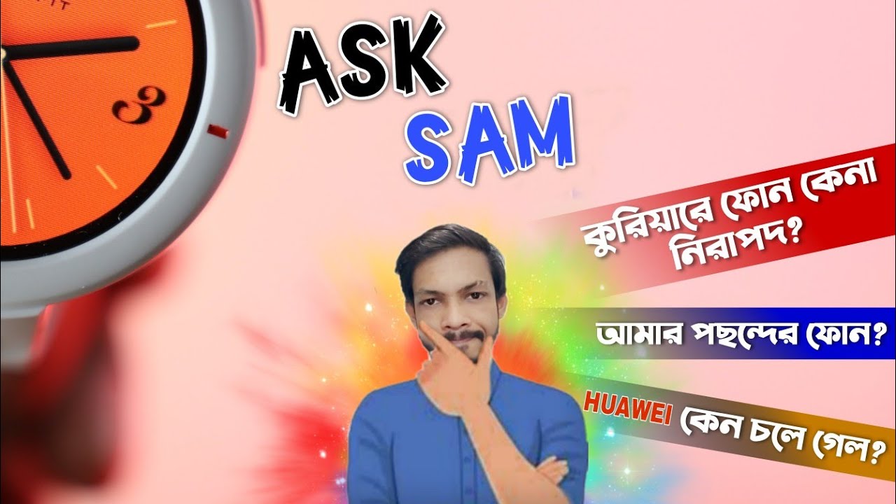 ASK-SAM-12 || হুয়াওয়ে কেন চলে গেল? আমার পছন্দের স্মার্টফোন!! - YouTube