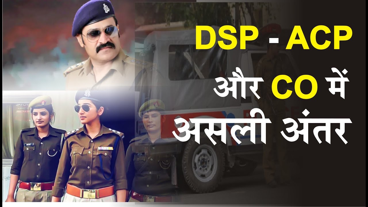 What is difference between ACP and DCP? | ACP और DSP में क्या अंतर है ...