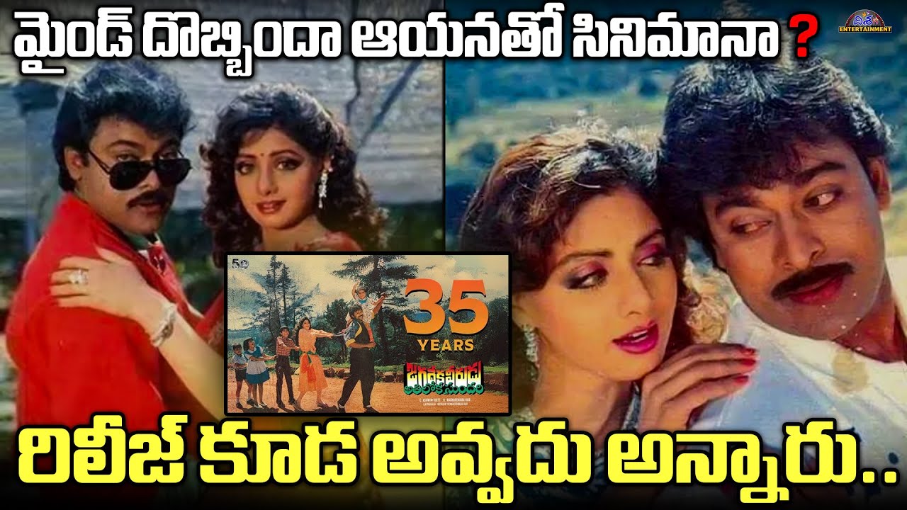 రిలీజ్ కూడ అవ్వదు అన్నారు.. | jagadeka veerudu athiloka sundari re ...