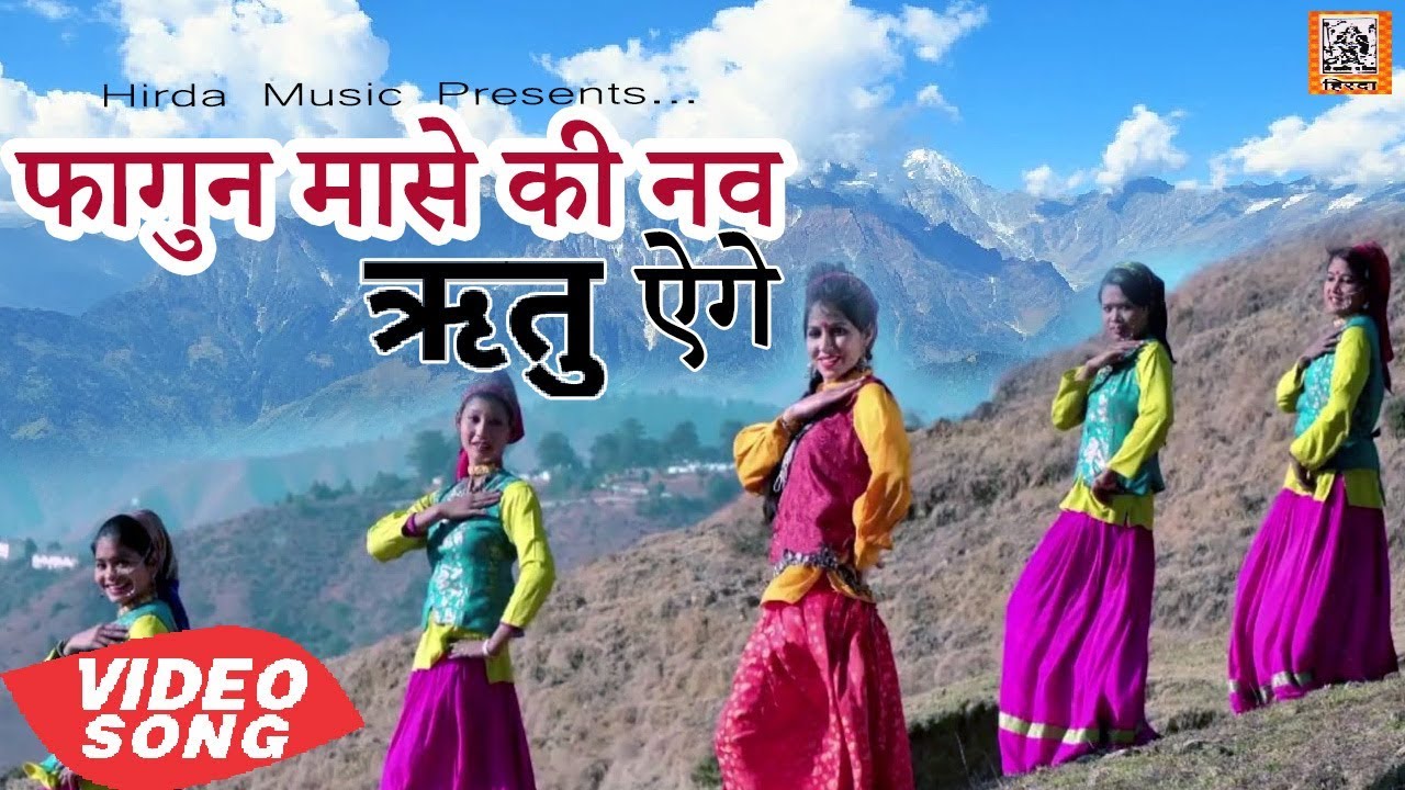 NewKumaoni Holi Geet 2019 - fagun mase ki nav ritu aige - Rangelo Fagun ...