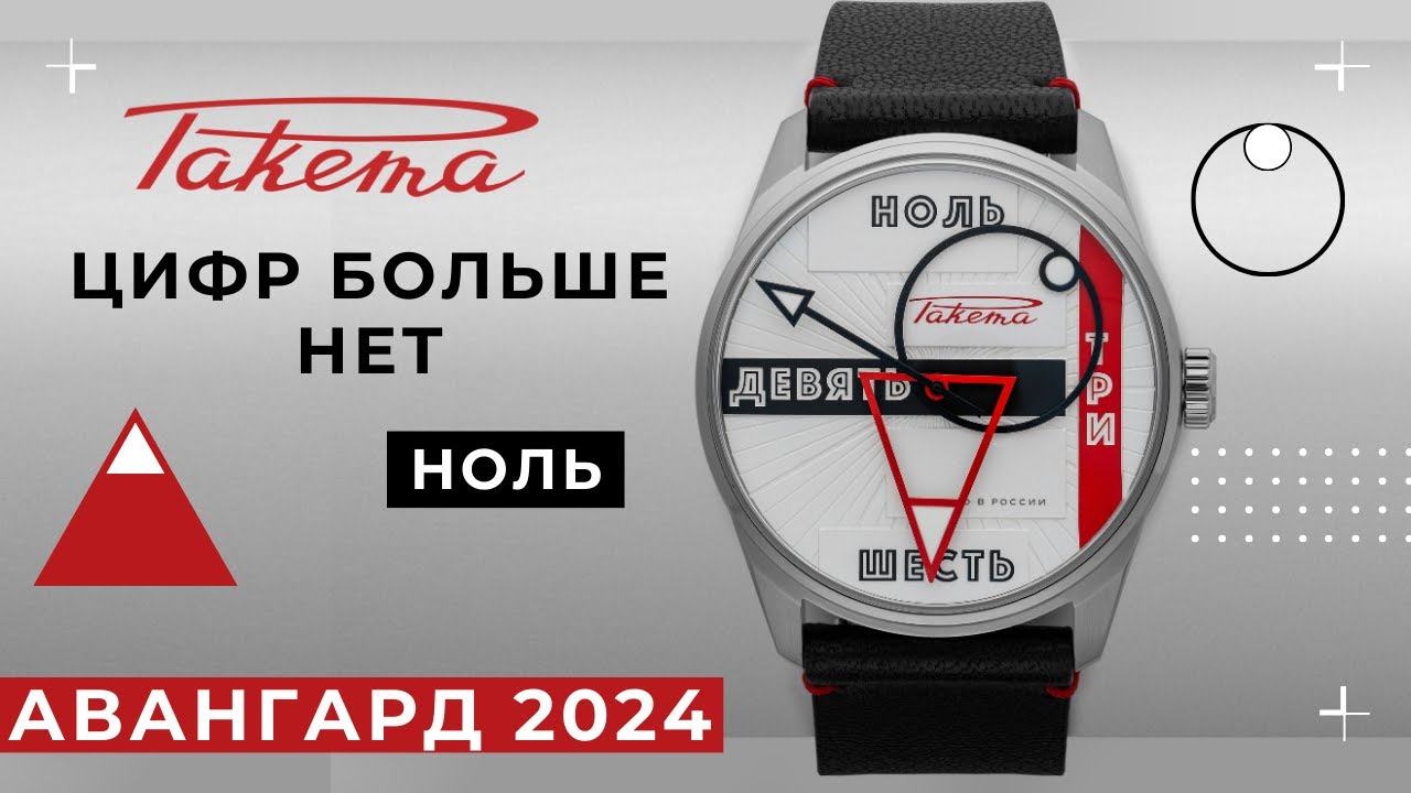 ЧАСЫ РАКЕТА АВАНГАРД 2024 ЦИФР БОЛЬШЕ НЕТ Youtube