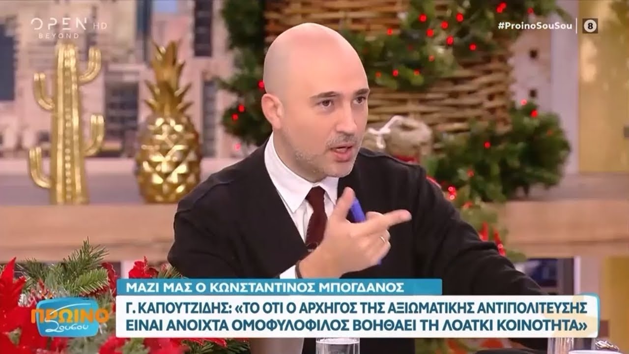 Μπογδάνος για Καπουτζίδη, Κασσελάκη, Ισλάμ και ΛΟΑΤΚΙ, «γονέα 1 και ...