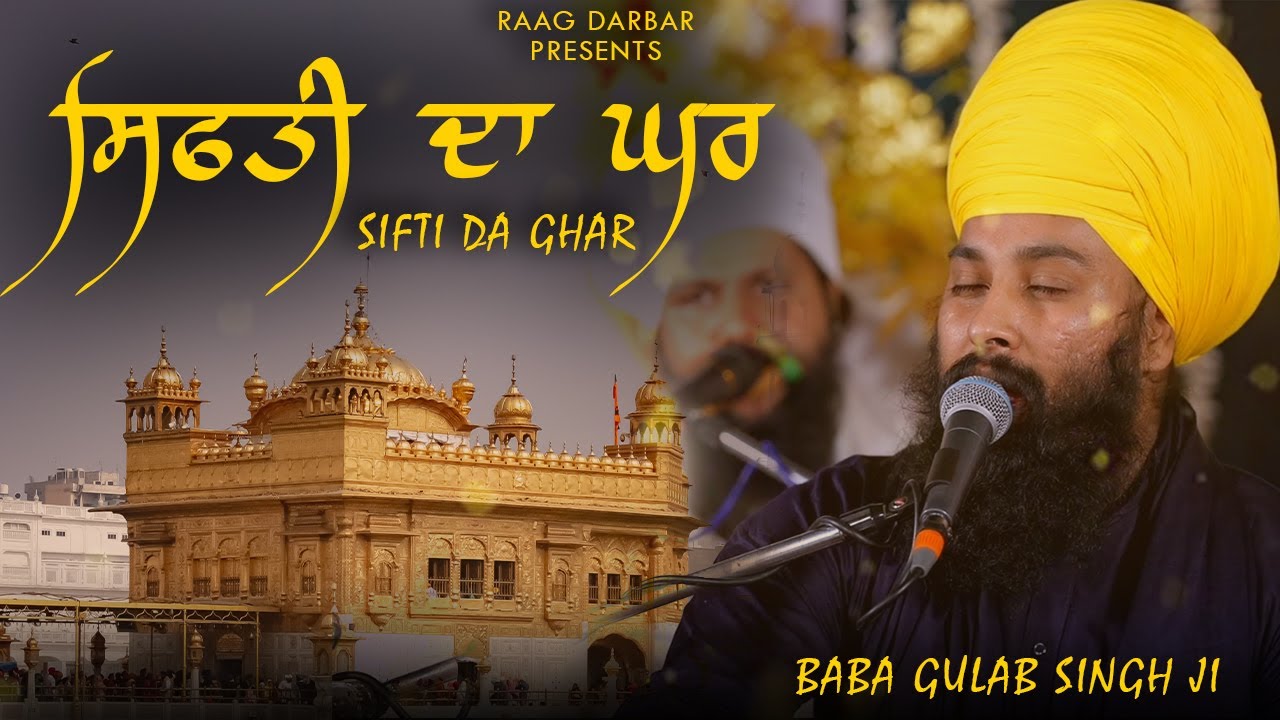 Sifti da Ghar | Guru Ramdas da dar | Baba Gulab Singh Ji | (New Video ...