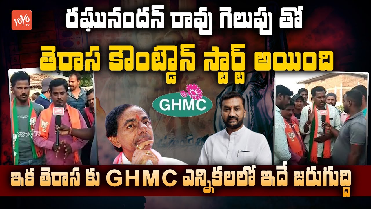 BJP Activists About Raghunandan Rao Victory in Dubbaka | BJP Grand ...