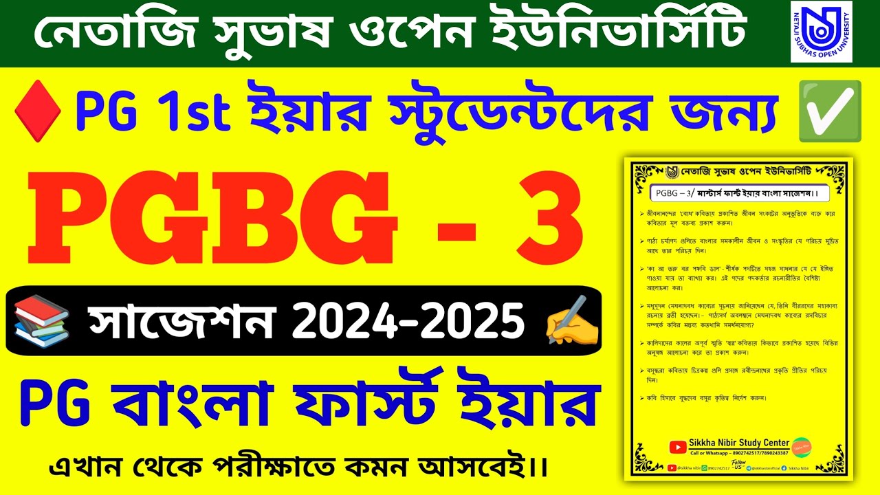 NSOU PGBG 3 Final Suggestion 2025 ।। NSOU PG Bengali Suggestion PGBG ...