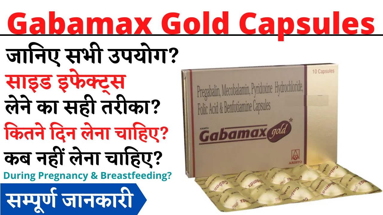 Gabamax Gold Capsules Uses, Side Effects in Hindi | Gabamax Gold ...