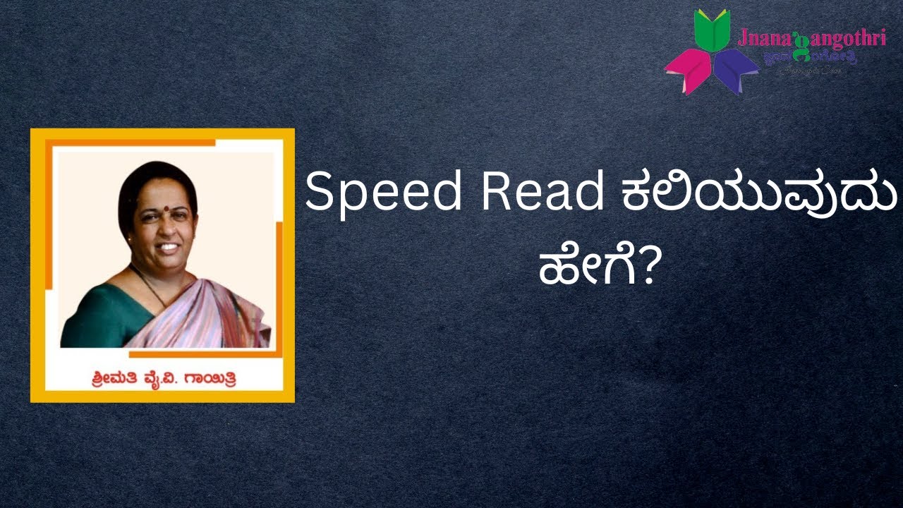 Speed Read ಕಲಿಯುವುದು ಹೇಗೆ?#motivation #speedreading #reading #easytips ...