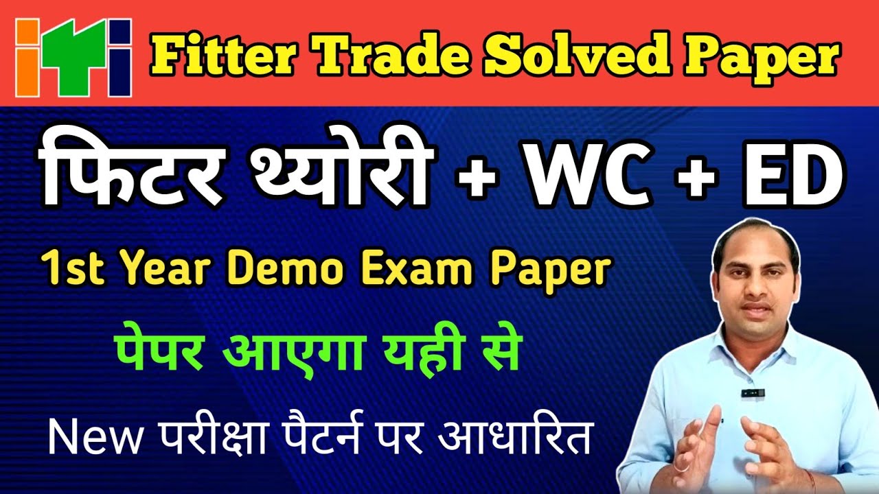 Fitter Theory 1st Year Solved Paper | Demo Exam Paper |100% पास की ...