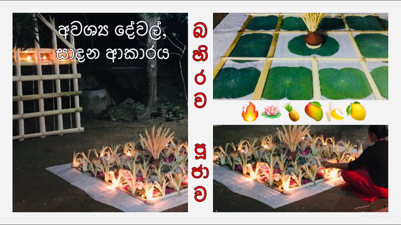 Sri Lankan traditional event|Bahirawa poojawa෴බහිරව පූජාව#bahirawapooja ...