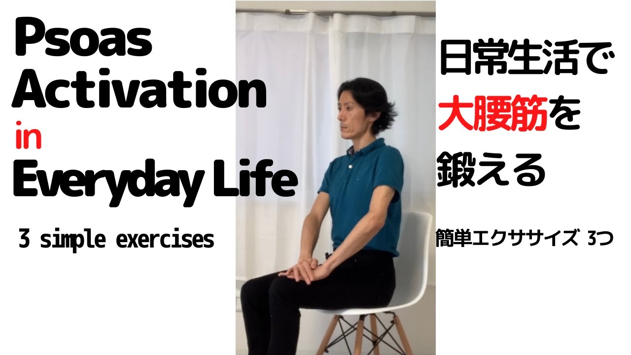Psoas activation in everyday life -3 simple exercises for Psoas Major ...