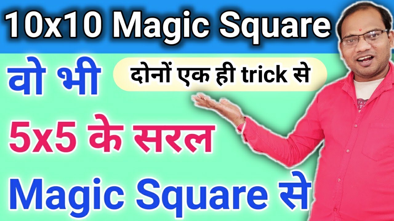 10×10 magic square ||जादुई वर्ग पहेली || maths magic trick || kc sir ki ...