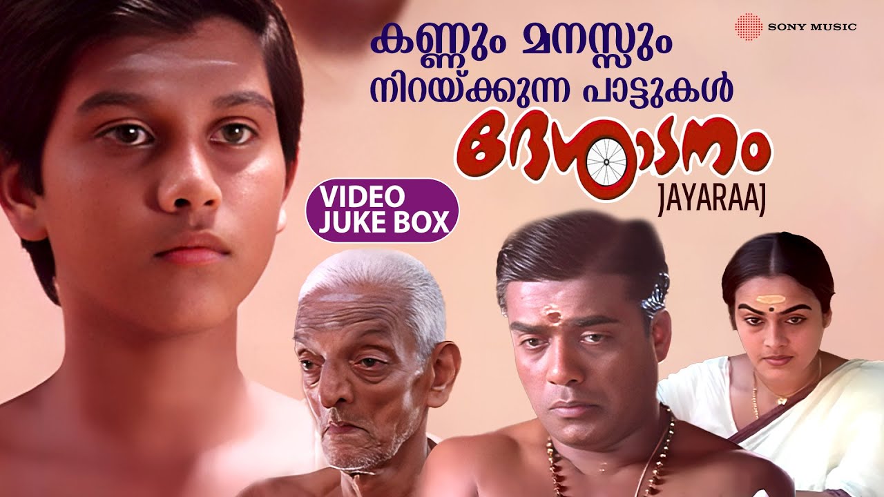 Desadanam Full Video Songs Jukebox | Master Kumar| Vijayaraghavan | Mini Nair | Kaithapram ...