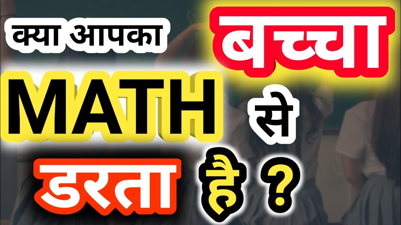 How to love maths ? How to make math fun for kids? How to remove math ...