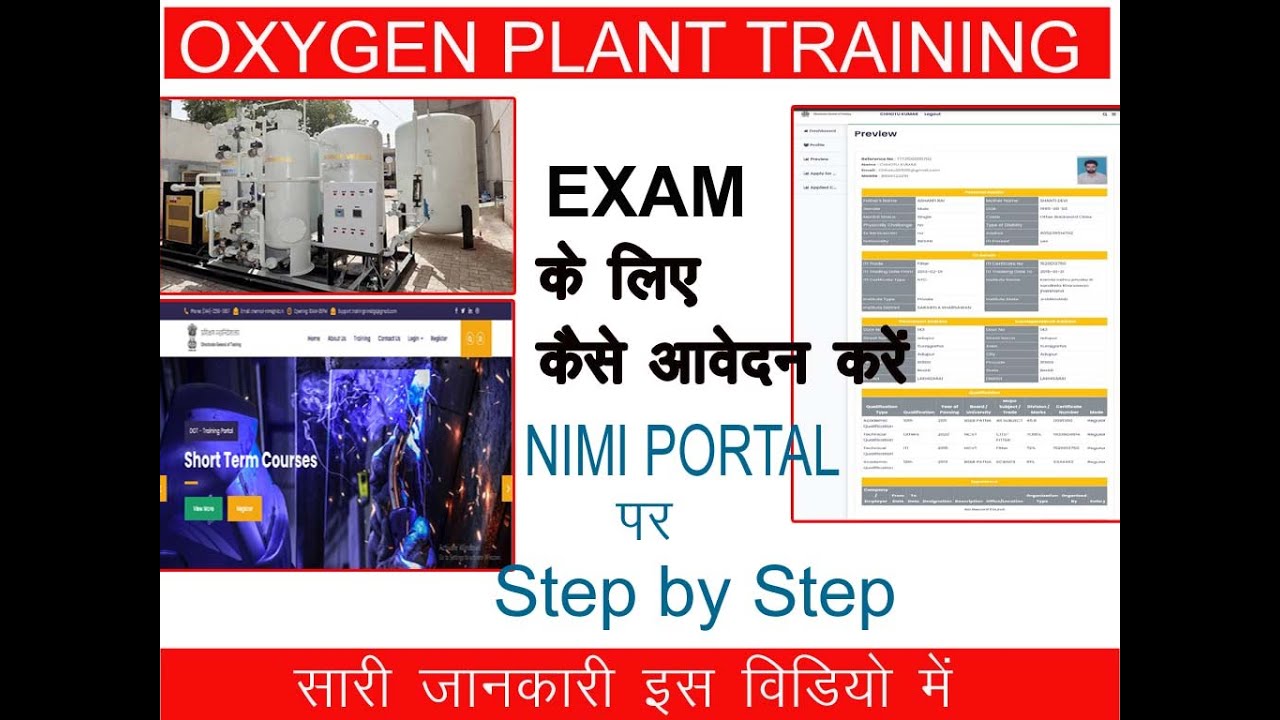 How to Fill Oxygen Plant Exam Form 2021|Oxygen Plant Operator Exam Form ...