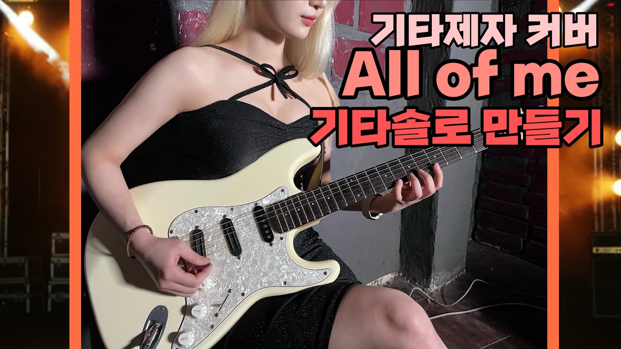 Jazz Standard "All of me Guitar Solo" - YouTube