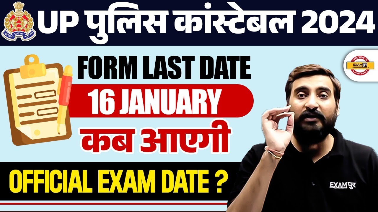 UP POLICE EXAM DATE 2024 UP POLICE CONSTABLE FORM LAST DATE UP ...
