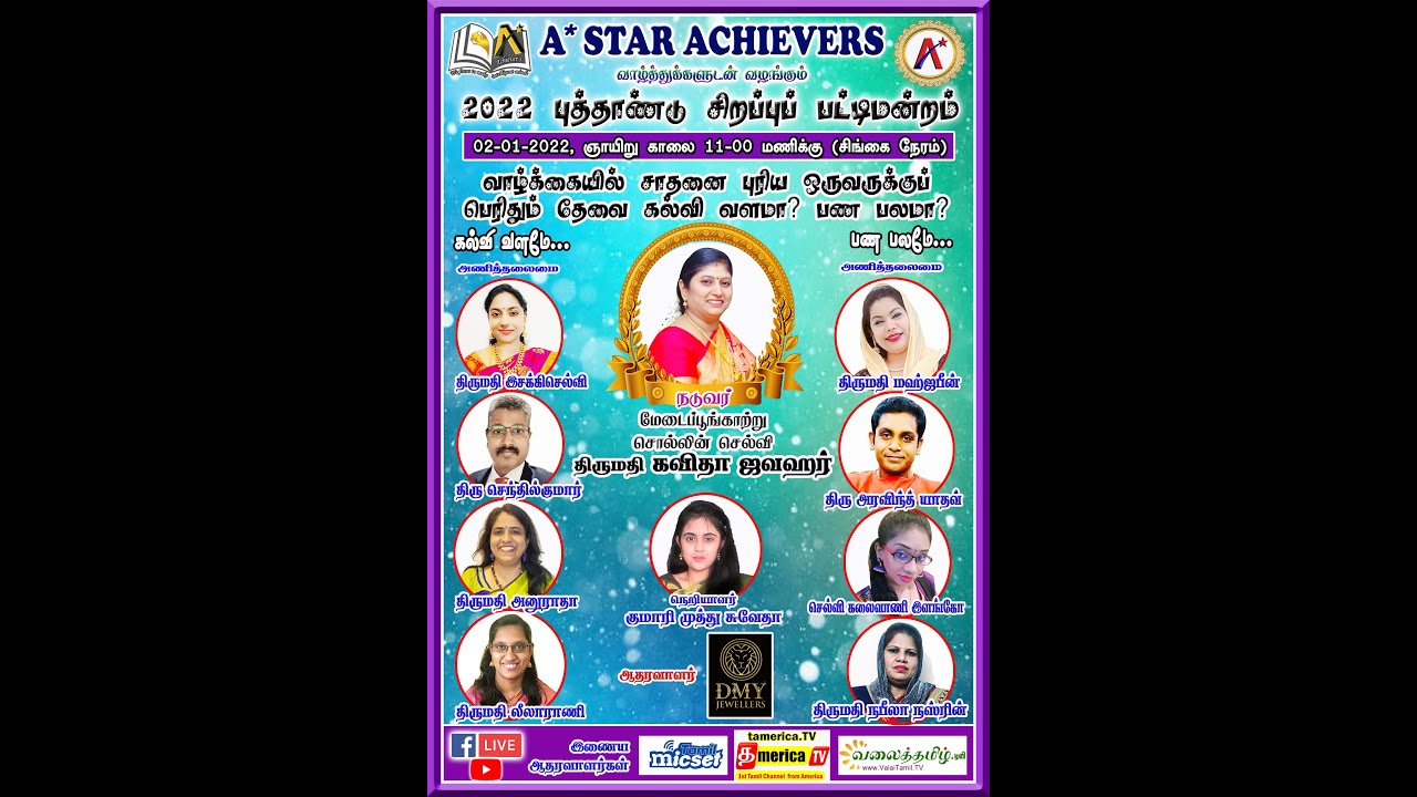 A*STAR ACHIEVERS வழங்கும் புத்தாண்டு சிறப்புப் பட்டிமன்றம் 2022 - YouTube
