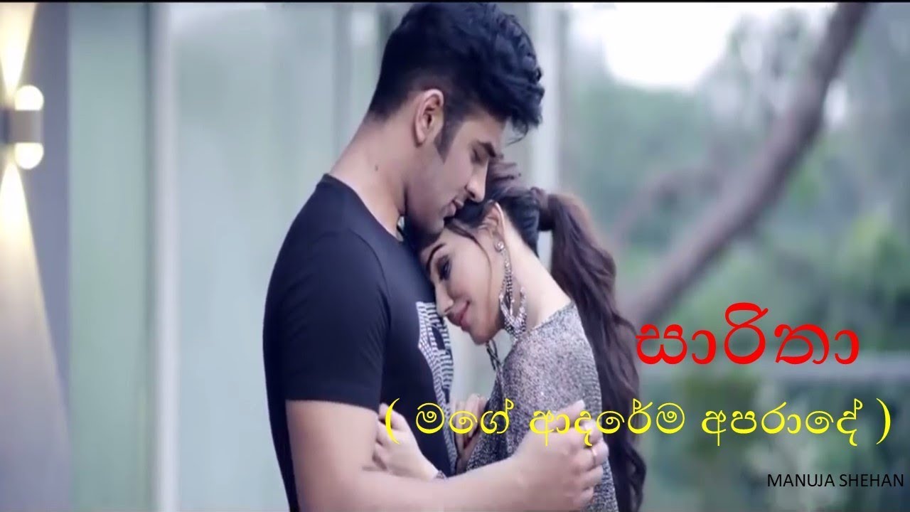 Saritha Viraj Perera සාරිතා ( මගේ ආදරේම අපරාදේ ) New Song 2018 - YouTube
