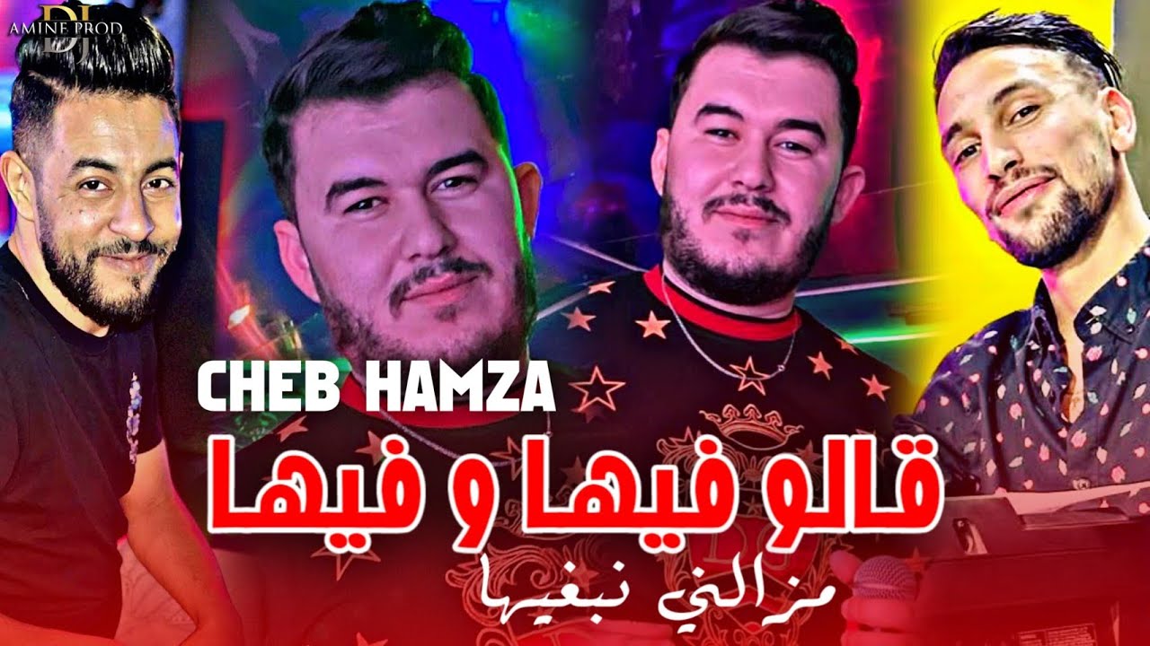 Cheb Hamza - Galo Fiha w Fiha - مزالني نبغيها (HACIENDA CLUB)©️ - YouTube