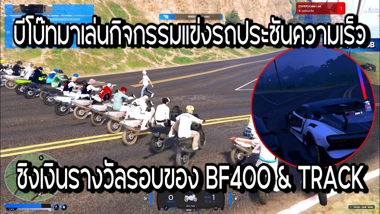 บีโบ๊ทมาเล่นกิจกรรมแข่งรถประชันความเร็วชิงเงินรางวัลรอบของ BF400 ...