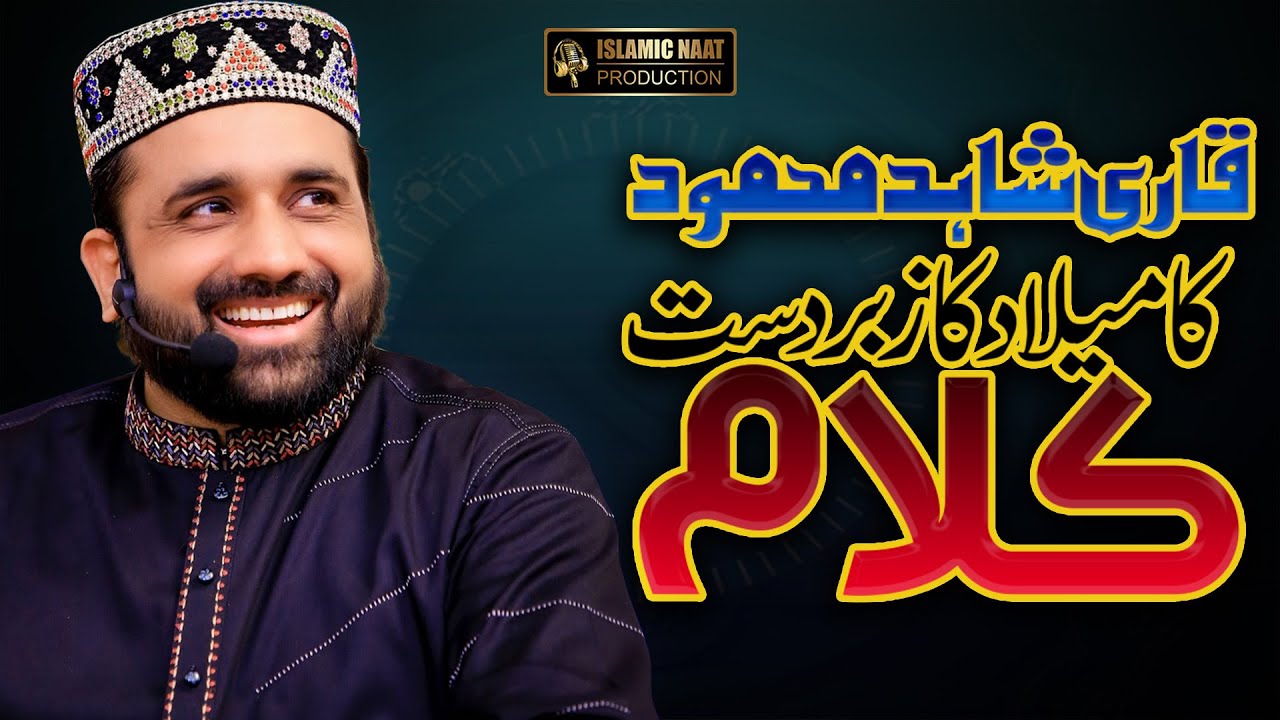 New Rabi ul Awal Kalam | Jashn E Milad Asan Gajj Wajj Kay Manana Ay ...