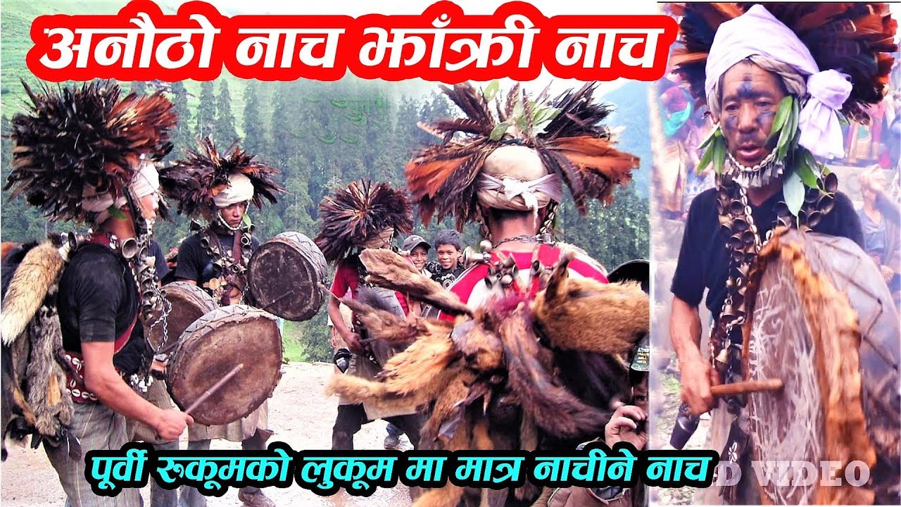 झांक्री नाच पुर्बी रुकुमको लुकुम मा मात्र नाचिने नाच Jhakri Nach Rukum ...