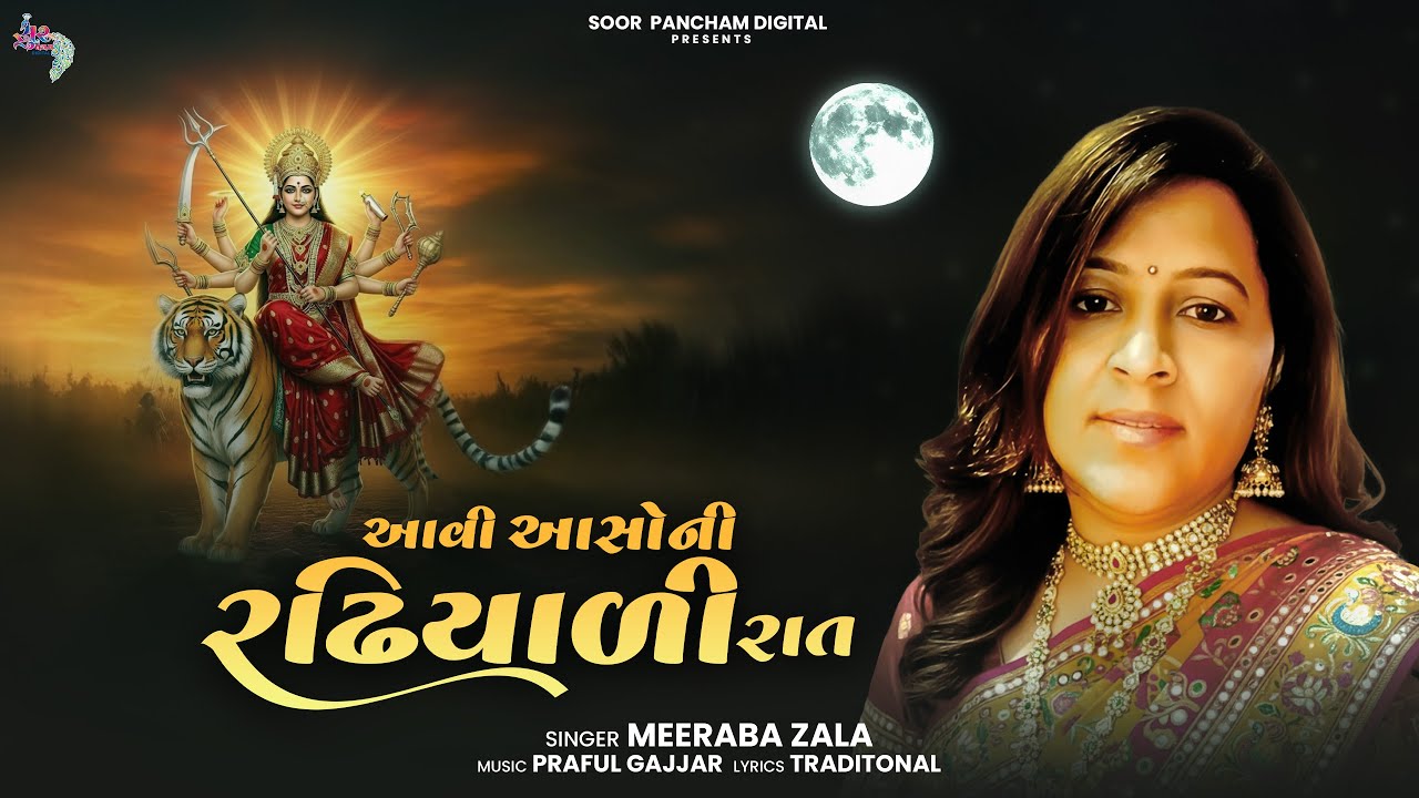 Aavi Ashoni Radhiyali Raat | Meeraba Zala | Navratri Special Garba 2025 ...