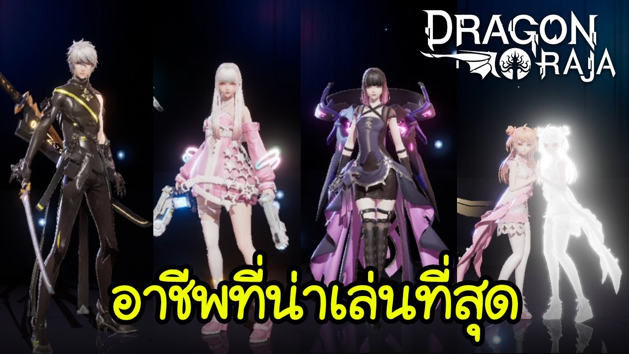 Dragon Raja SEA[#2 ] รีวิวอาชีพที่น่าเล่นที่สุด - YouTube