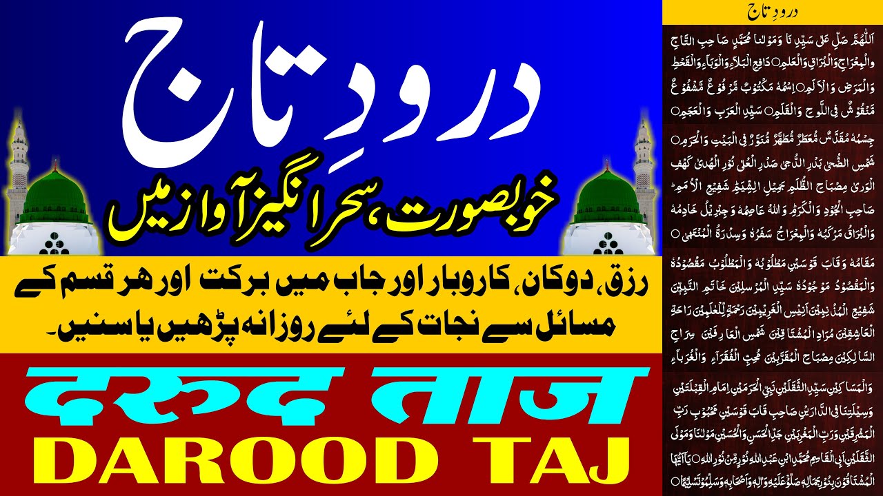 Darood e Taj | Best HD Text | Beautiful Voice | درود تاج | Darood Taj ...