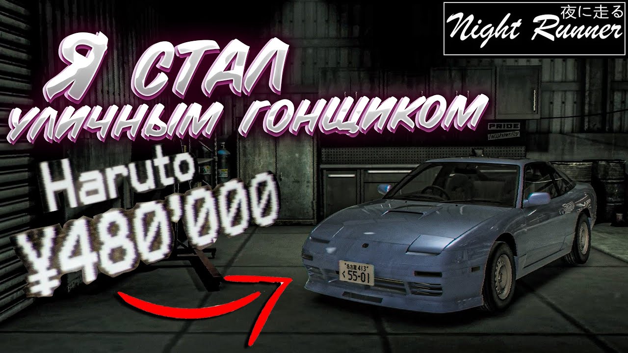 Night Runners Prologue | ЭТО MIDNIGHT CLUB!? КУПИЛ 200SX С АУКЦИОНА ...