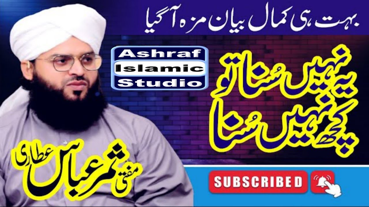 Mufti samar abbas qadri full bayan new year - YouTube