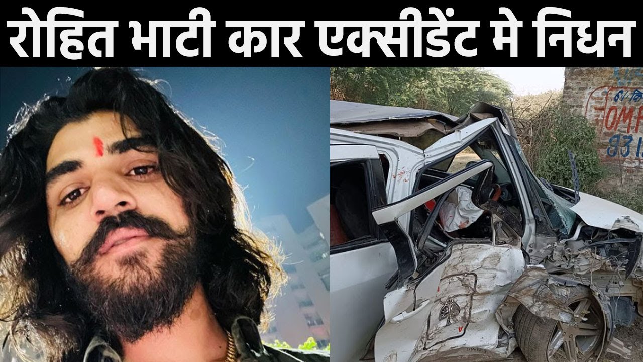 Rohit Bhati Demise: Social Media Influencer Rohit Bhati का Car Accident में निधन | Boldsky - YouTube