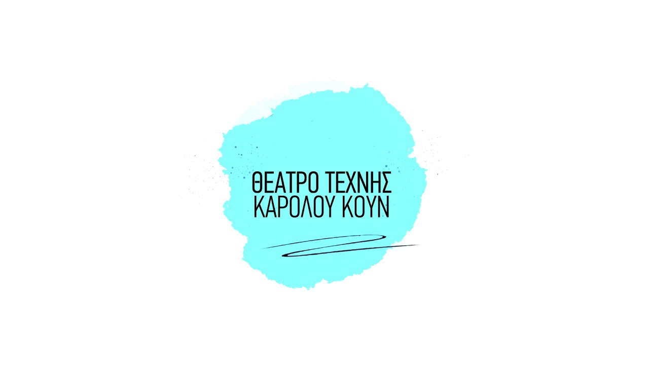 Θέατρο Τέχνης Καρόλου Κουν 2020-2021 - YouTube