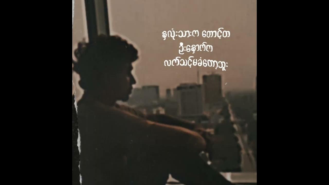 Wai Yan Htut - ချစ်တတ်မှ (official lyric video) - YouTube
