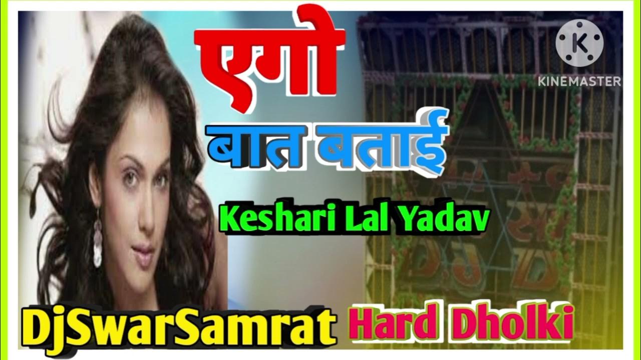ago baat batai t batawe debu ka #keshari_lal_yadev#shilpiraj bhojpuri dj remix songs hard bass ...