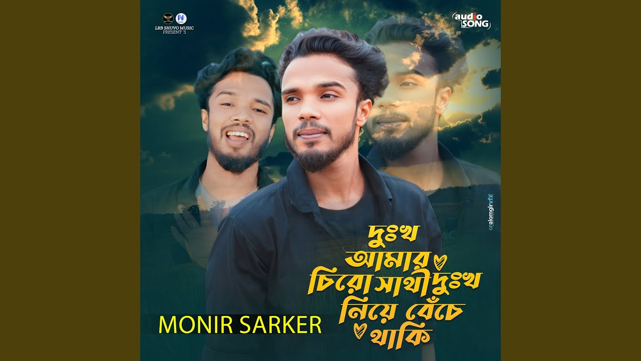 Dukkho Amar Ciro Sathi Dukkho Niya Beche Thaki - YouTube
