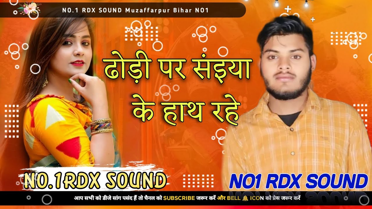 Dj Suraj Raj ढोरी पर सईया के हाथ रहे Dhoeiye Par Hath Rahe Awadhesh ...