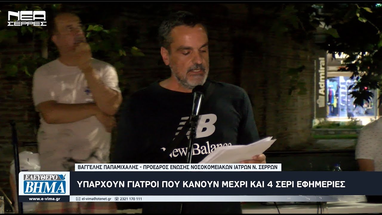 Βαγγέλης Παπαμιχάλης: Η υγεία είναι υπόθεση όλων μας - Κινητοποίηση για ...